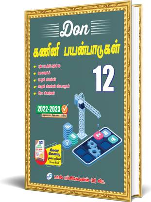 DON 12th Computer Applications Guide - Tamil: Buy DON 12th Computer ...