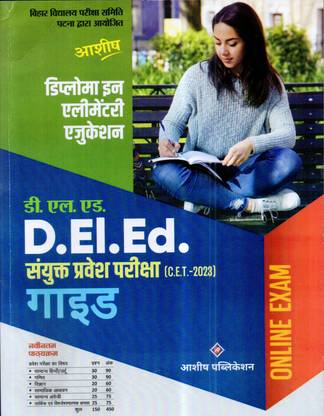 BIHAR DELED ENTRANCE EXAM GUIDE 2023: Buy BIHAR DELED ENTRANCE EXAM ...
