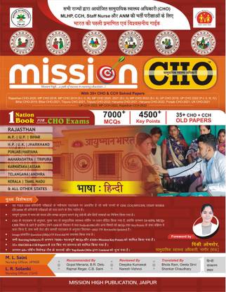MISSION CHO | Hindi Edition 2022-23 | NHM Community Health Officer Book ...