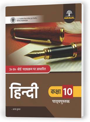Educart UP Board Class 10 HINDI Textbook 2023 (Based On Latest Pattern ...