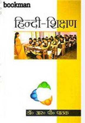 HINDI Shikshan: Buy HINDI Shikshan by R P PATHAK at Low Price in India ...