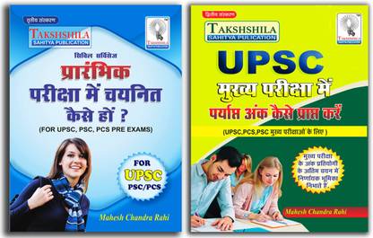 Prelims and mains Preparation for Beginners (UPSC PSC PCS Guidance book ...