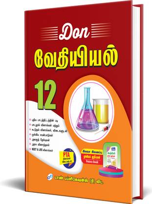 DON 12th Chemistry Guide (Volume - I & II) - Tamil: Buy DON 12th ...