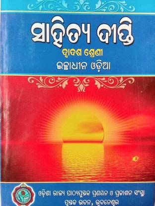 SAAHITYA DIPTI M.I.L -OPTIONAL ODIYA TEXT BOOK FOR CHSE FOR CLASS-XII ...