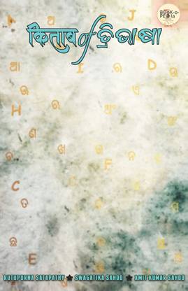 KITAB OF TRIBHASA: Buy KITAB OF TRIBHASA by SATAPATHY RUTUPURNA, SAHOO ...