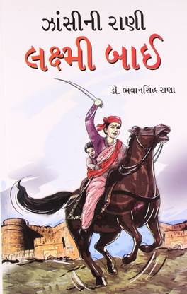 Jhansi Ki Rani Laxmi Bai Gujarati: Buy Jhansi Ki Rani Laxmi Bai ...