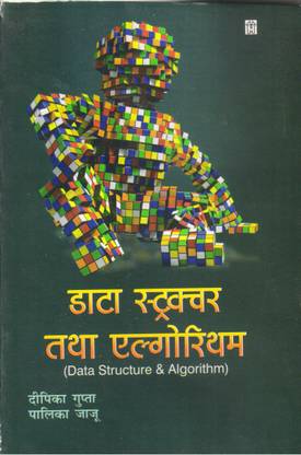 Data Structure Tatha Algorithm (Data Structure and Algorithm): Buy Data Structure Tatha ...