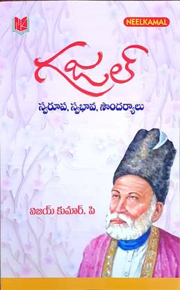 GAZAL-Structure,Nature,Grandeur-Telugu: Buy GAZAL-Structure,Nature ...