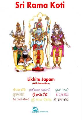 Sri Rama Koti: Buy Sri Rama Koti by Sva Ahi at Low Price in India ...