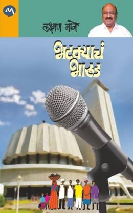 BHATKYACHE BHARUD: Buy BHATKYACHE BHARUD by LAXMAN MANE at Low Price in ...