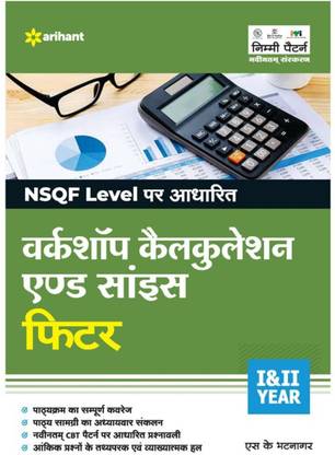 NSQF Level Pr Adharit Workshop Calcualation And Science Fitter: Buy ...