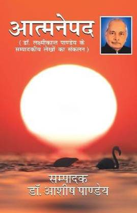 Aatmanepad: Buy Aatmanepad by Pandey Laxmikant Dr at Low Price in India ...