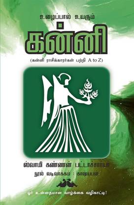 KANNI: Buy KANNI by Swami Kannan Bhattacharya at Low Price in India ...