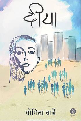 Diya (Illustrated): Buy Diya (Illustrated) by Yogita Warde at Low Price ...