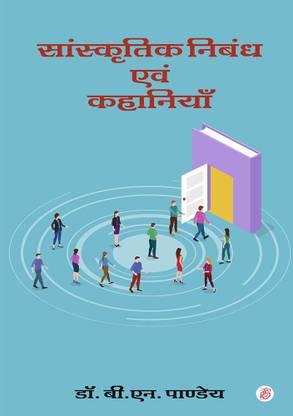 Sanskritik Nibandh evam Kahaniyan: Buy Sanskritik Nibandh evam ...