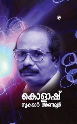 Collage (Kolash): Buy Collage (Kolash) by Sukumar Andaloor at Low Price ...