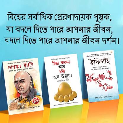 Most Popular Motivational Books for Self Development in Bengali ...
