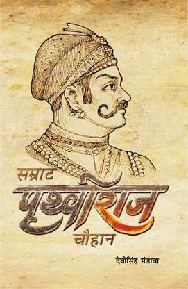 Samrat Prithviraj Chauhan: Buy Samrat Prithviraj Chauhan by Devi Singh ...