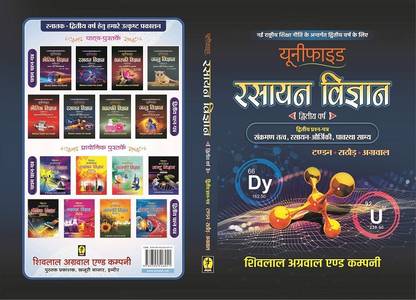 Shivalal Unified Rasayan Vigyan Dwitiya Varsh Dwitiya Prashn Patra ...