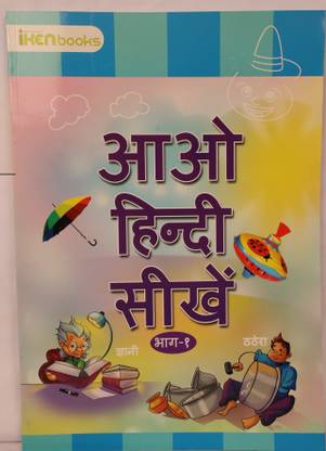 Pack of 2_Aao Hindi Sikhe (Part 1 and 2): Buy Pack of 2_Aao Hindi Sikhe ...
