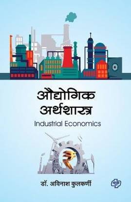 Audyogik Arthshastra: Buy Audyogik Arthshastra by Kulkarni Avinash Dr ...