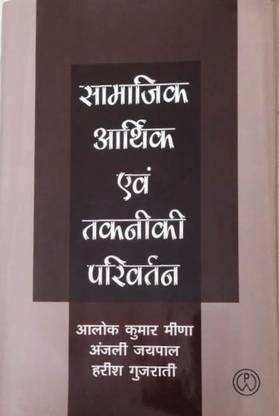 Samajik Aarthik evam Takniki Parivartan: Buy Samajik Aarthik evam Takniki Parivartan by Alok ...