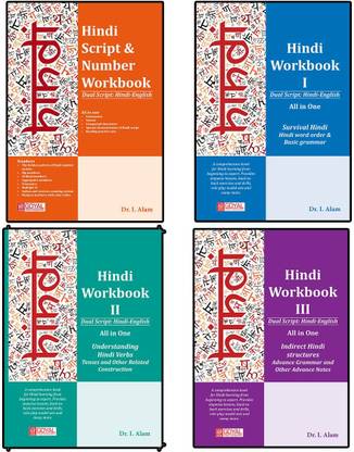 Hindi Script & Number Workbook + Hindi Workbook I, II, III (Set of 4 ...