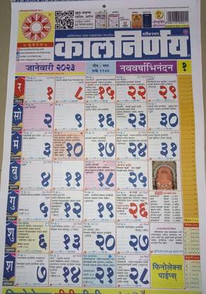 kalnirnay kalnirnay2023 marathi pack 1 2023 Wall Calendar Price in ...