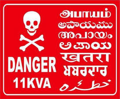 MADHUSIGN DANGER 11 KVA Sign board in 3mm thick foam sheet (12" X 8 ...