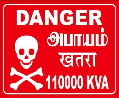 MADHUSIGN DANGER 110000 KVA Sign board in 3mm thick foam sheet (12" X 8 ...