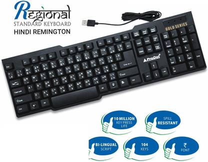 PRODOT Hindi Remington (Typewriter) Wired USB Multi-device Keyboard ...