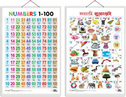 GO WOO Pack of 2 Numbers 1-100 and Marathi Varnamala Educational charts ...