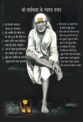 Poster Sai Baba Ke 11 Vachan (13x19 Inches, Wall Poster, Matte ...