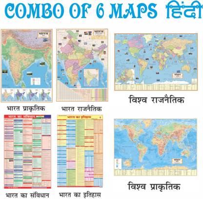 COMBO OF 6 HINDI MAPS FOR UPSC ,SSC , PCS RAILWAY AND OTHER COMPETETIVE ...
