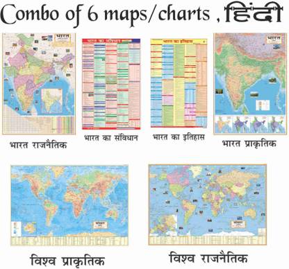 COMBO OF 6 HINDI MAPS FOR UPSC ,SSC , PCS RAILWAY AND OTHER COMPETETIVE ...