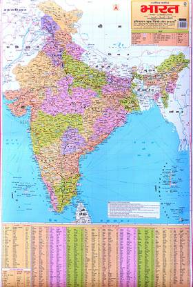 Hindi India Political map| 1 Rolled Laminated map| for school and ...