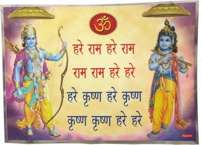 Vinyl Waterproof Hare Rama Hare Krishna Poster (35*23CM) Paper Print ...