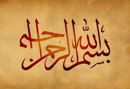 Poster Arabic Allah Classical sl-12592 (LARGE Poster, 36x24 Inches ...