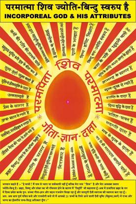 Shiv Baba Poster||Om shanti || Point of light || brahma kumaris (12X18 ...