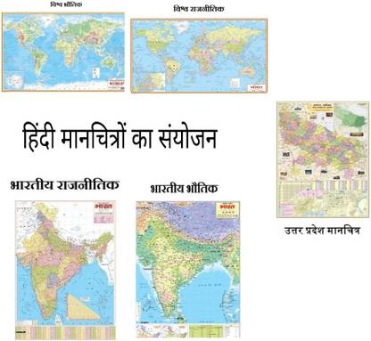 (Combo of 5 Hindi maps/charts with Hindi Lucknow Map Paper Print - Maps ...