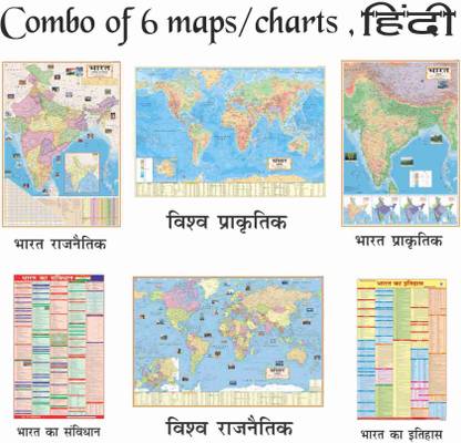 COMBO OF 6 HINDI MAPS FOR UPSC ,SSC , PCS RAILWAY AND OTHER COMPETETIVE ...