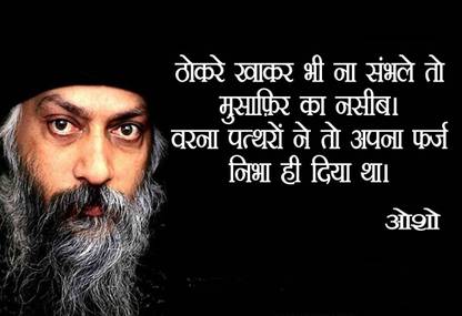 Poster Osho Hindi Quotes sl-13477 (Wall Poster, 13x19 Inches, Matte ...