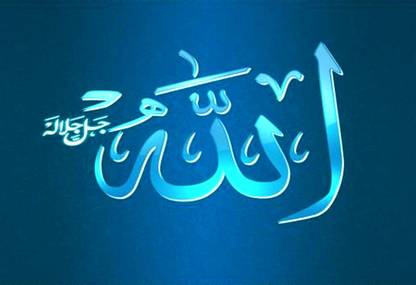 Poster Allah Classical sl-12559 (LARGE Poster, 36x24 Inches, Banner ...