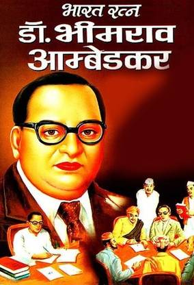 Poster Dr. Bheem Rao Ambedkar Ji sl11771 (Large Poster, 36x24 Inches ...