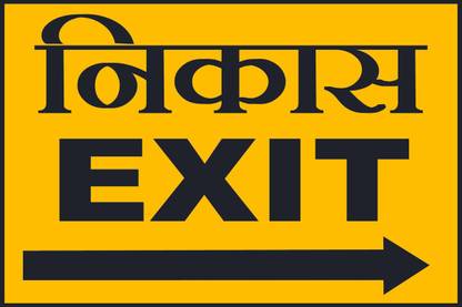 Poster Exit Nikas Warning Sticker For Shop Office Industry sl-12892 ...