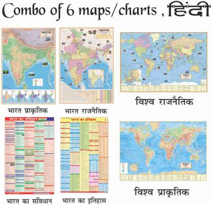 COMBO OF 6 HINDI MAPS FOR UPSC ,SSC , PCS RAILWAY AND OTHER COMPETETIVE ...