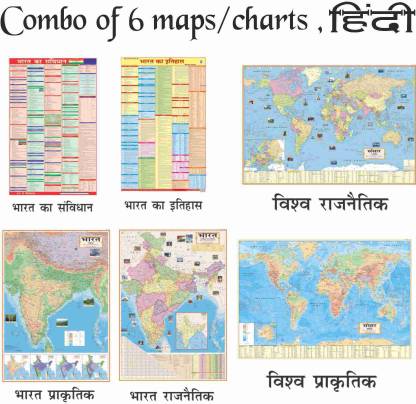 COMBO OF 6 HINDI MAPS FOR UPSC ,SSC , PCS RAILWAY AND OTHER COMPETETIVE ...
