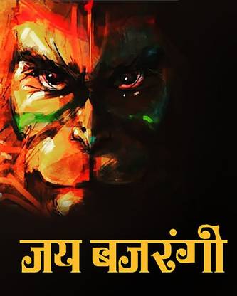 Hanuman Ji Poster on 300gsm Photogenic US Imported Paper With Gloss ...