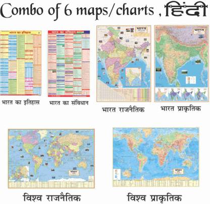 COMBO OF 6 HINDI MAPS FOR UPSC ,SSC , PCS RAILWAY AND OTHER COMPETETIVE ...