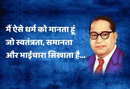 Poster Dr. Bheem Rao Ambedkar sl11759 (Wall Poster, 13x19 Inches ...